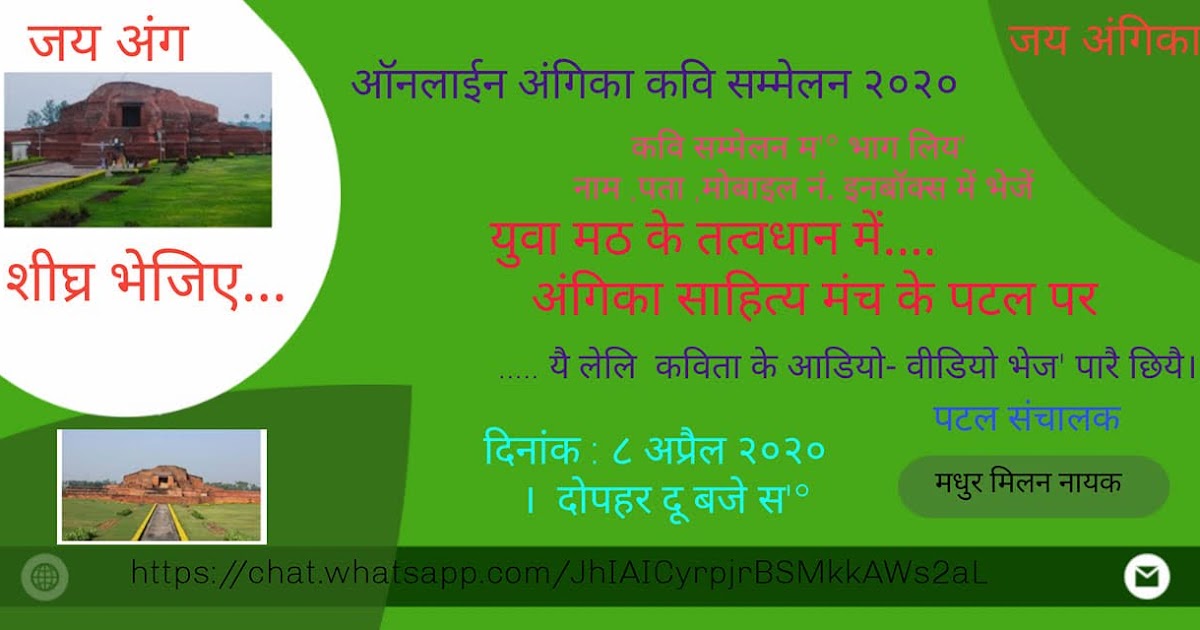 अंगिका भाषा के पहलौ ऑनलाइन कवि सम्मेलन सफलता पूर्वक भेलै संपन्न | News ...