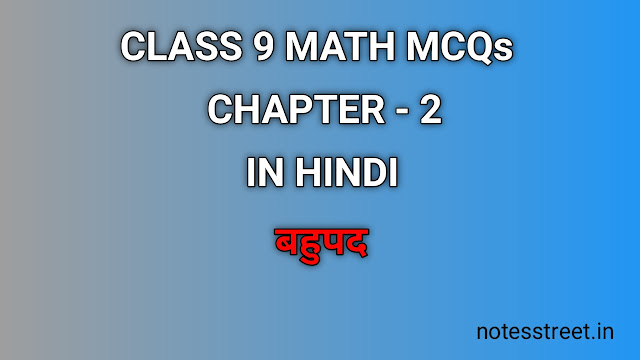 Class 9 Math MCQs Chapter 2 बहुपद