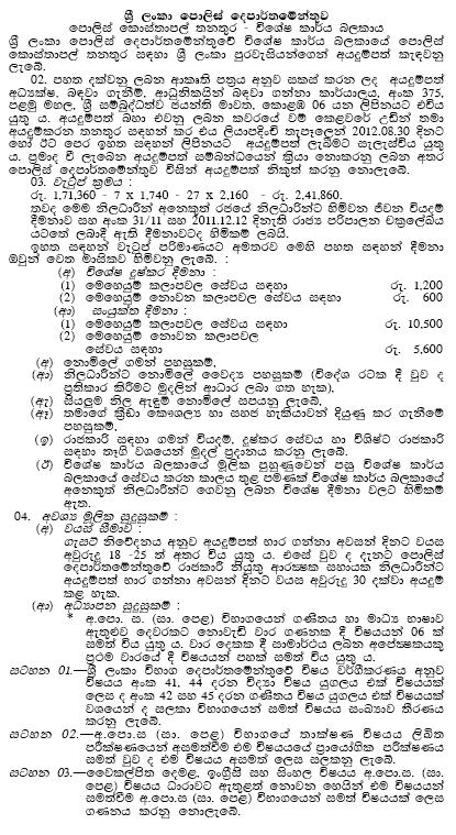 Police constable vacancies at police department 2012 (STF)