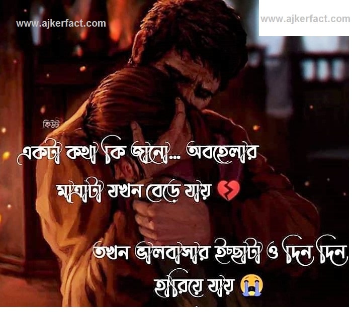কষ্টের পিকচার। Koster pic 2023 - ajkerfact