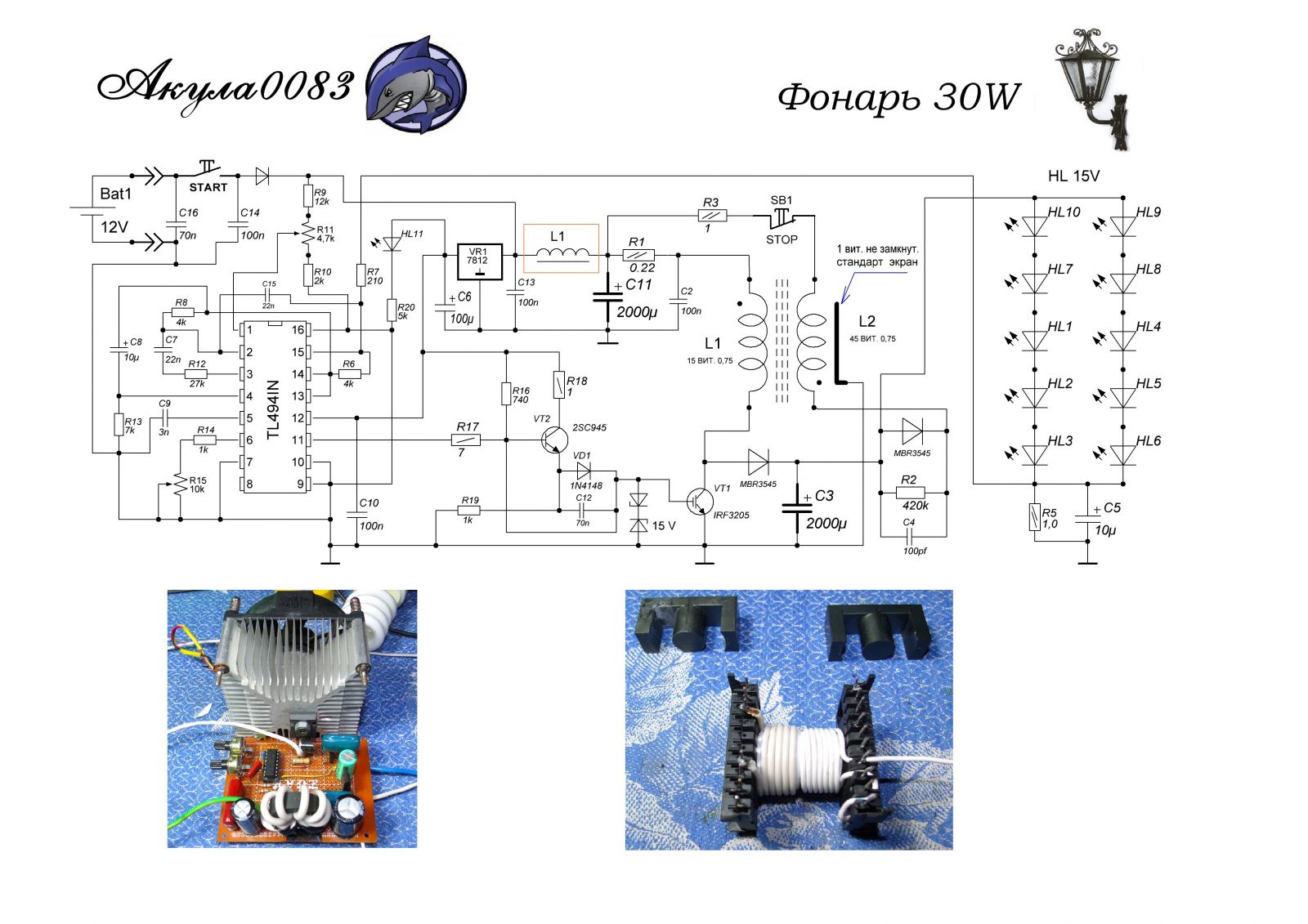 96kw: Akula0083 фонарик 30w