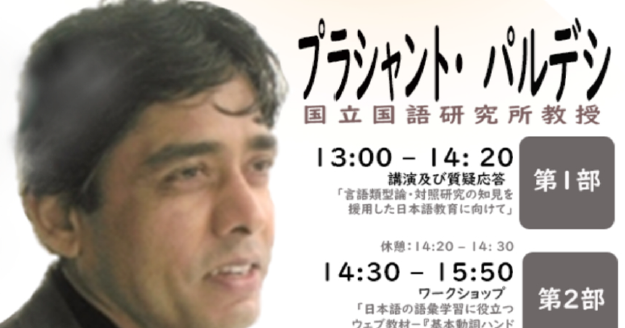 国際教養大日本語教育実践領域: 2019年度春学期 特別講演会＆ワークショップのお知らせ