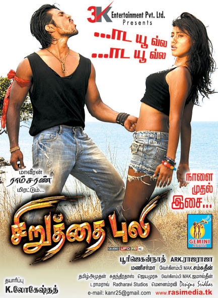 Siruthai Puli Movie Posters - Wallwoods