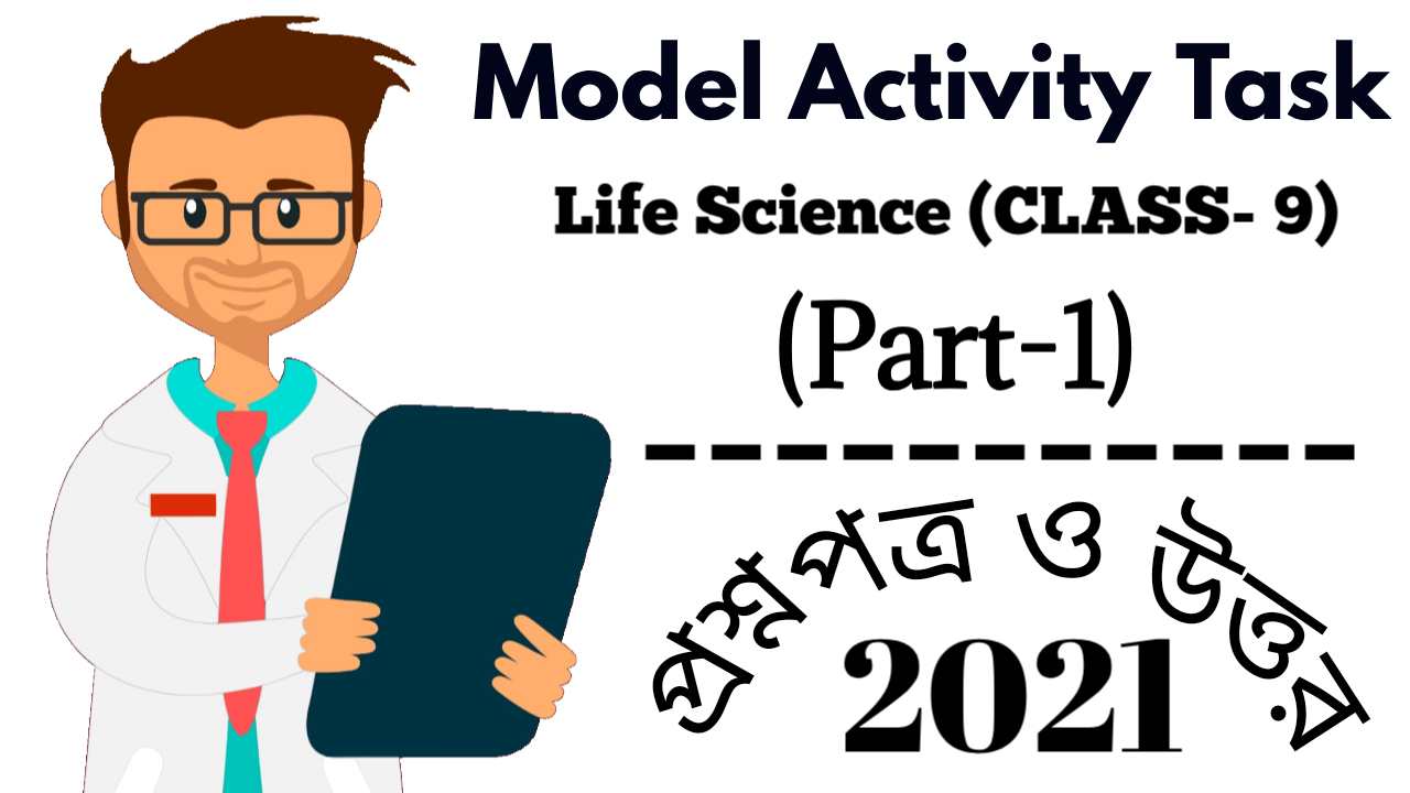 Model Activity Task Class 9 Life Science Answer (part-1) - Madhyamik Guide