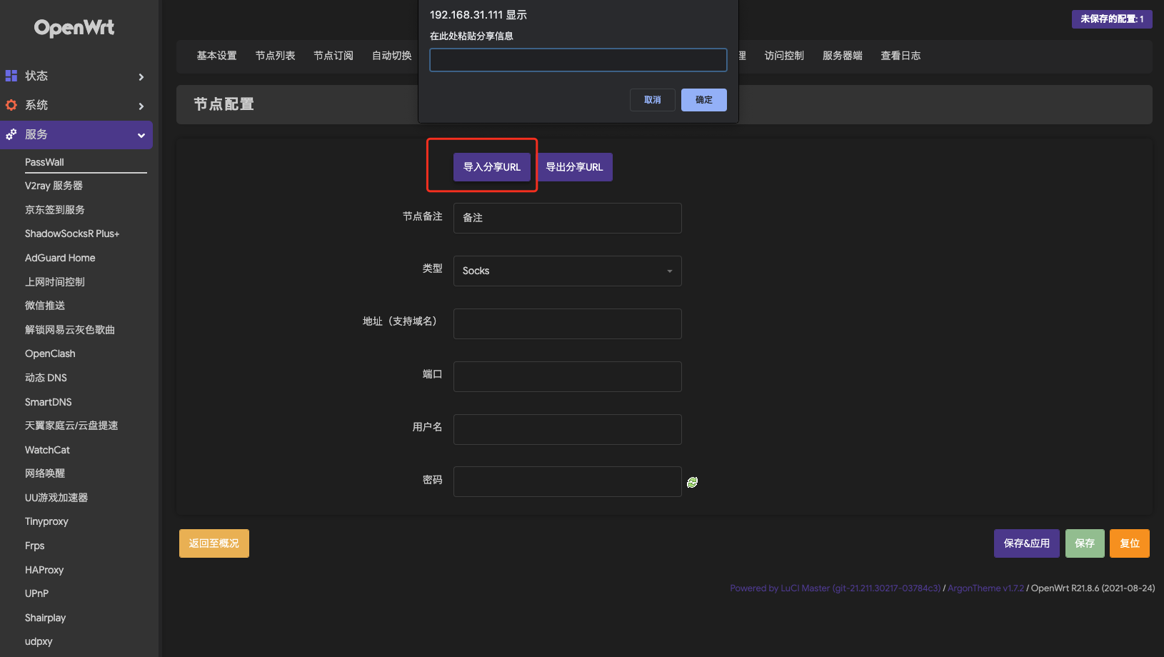 docker 安装 openwrt 并实现科学上网详细步骤