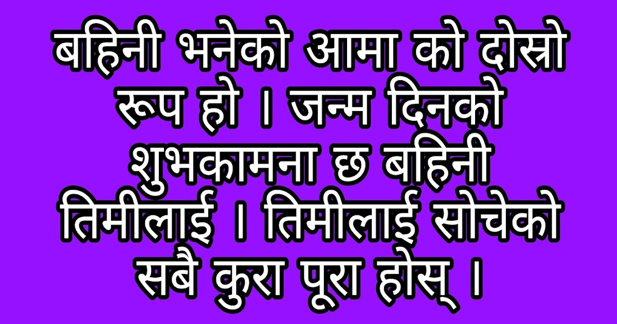 Birthday Wishes For Sister In Nepali Language birthday-wishes-for-sister-in-nepali-language