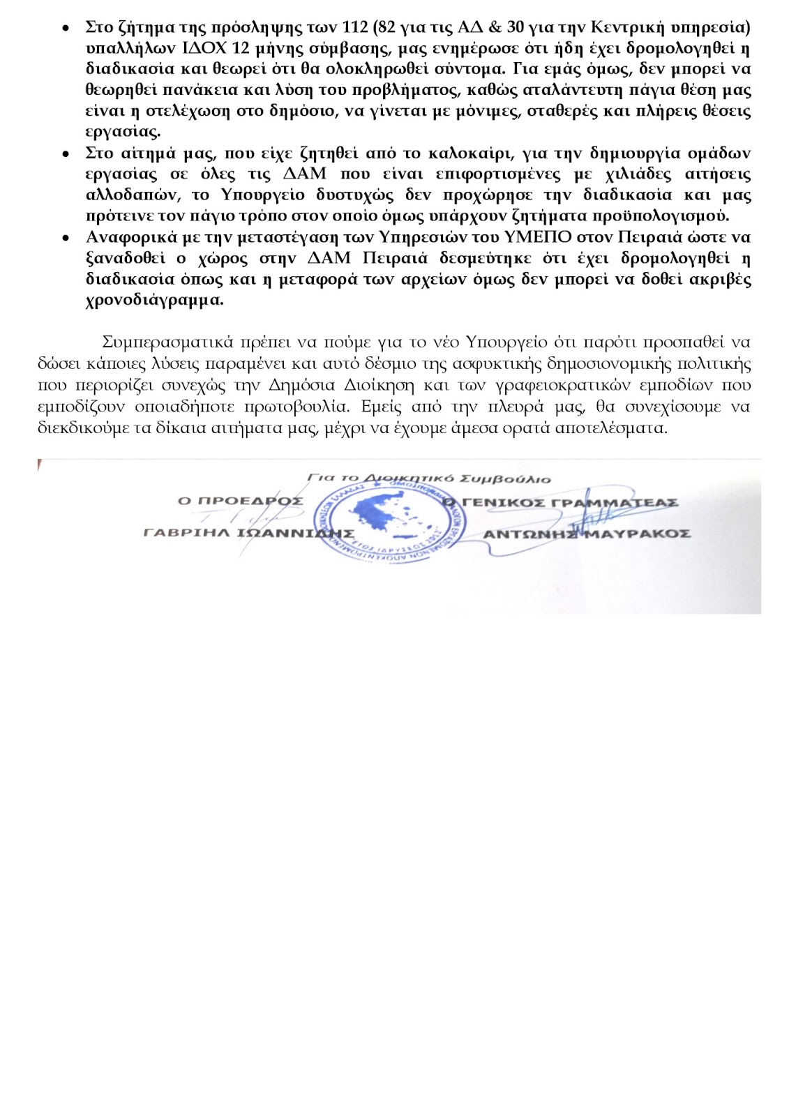 Ο.Σ.Ε.Α.Δ.Ε: ΔΕΛΤΙΟ ΤΥΠΟΥ ΓΙΑ ΤΗΝ ΣΥΝΑΝΤΗΣΗ ΜΕ Γ.ΓΡΑΜΜΑΤΕΑ Μ.ΚΛΑΠΑ