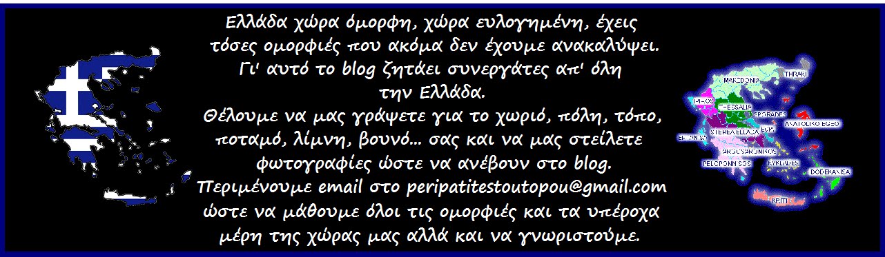 ΠΕΡΙΠΑΤΗΤΕΣ ΤΟΥ ΤΟΠΟΥ: ΟΔΟΝΤΩΤΟΣ ΔΙΑΚΟΠΤΟΥ - ΚΑΛΑΒΡΥΤΩΝ