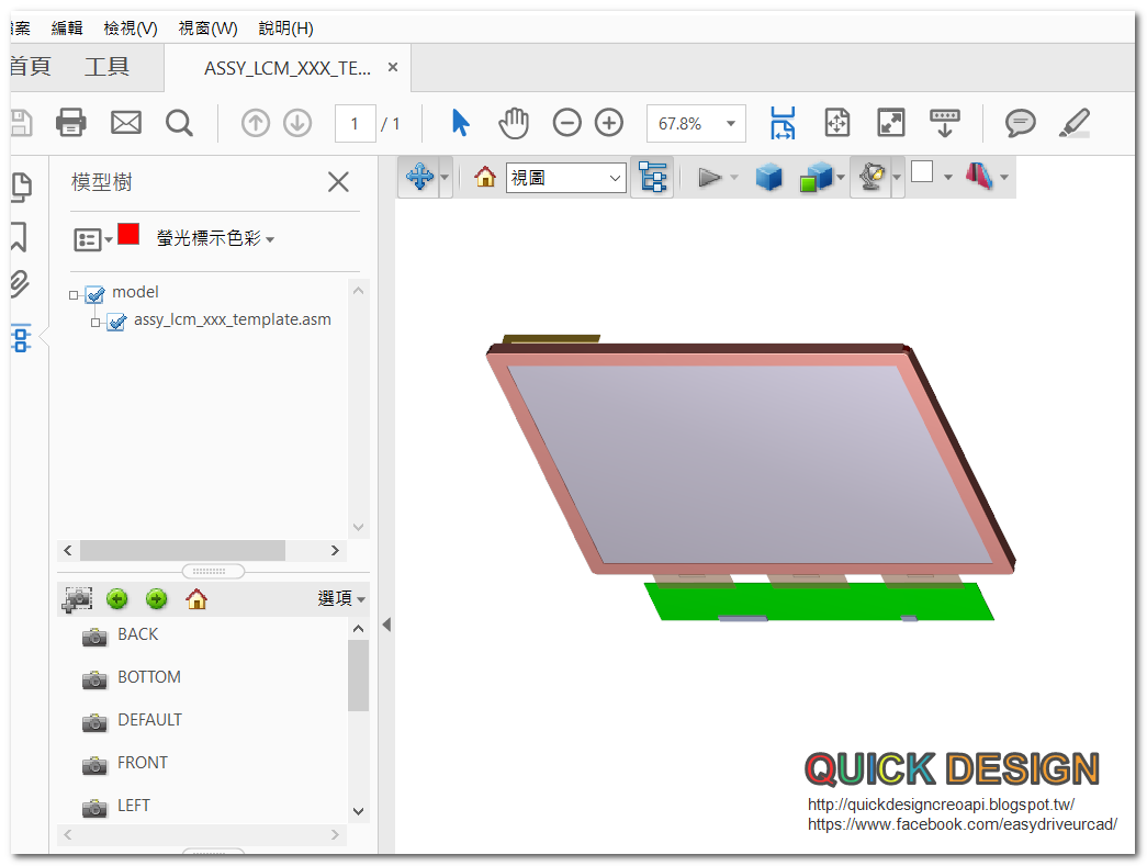 Quick Design | Creo API: Quick Design for LCD module_UI & Overview