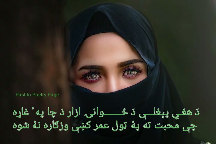 Pashto Sad Poetry for Love 2 lines Shayari Images Pic Sms