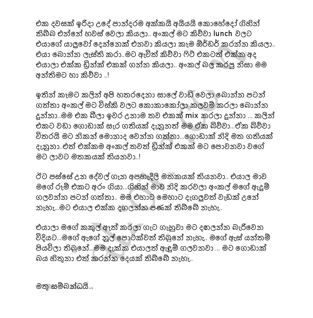 අපේඅන්ලැක - Sinhala Wal Katha