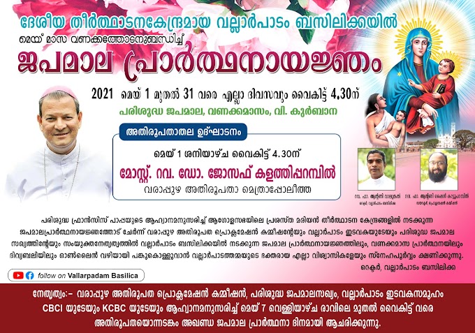 VALLARPADAM BASILICA