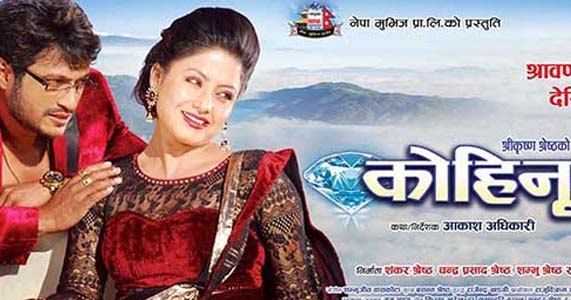 Nepali Film Kohinoor - Movie Review Ft. Shree Krishna Shrestha | Sweta ...