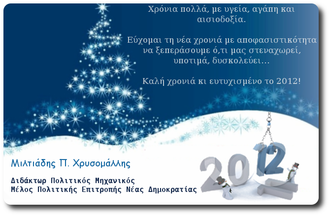 ΠΛΑΤΗ (ΚΑΝΑΛΟΥΠΟΥ): 01/01/12