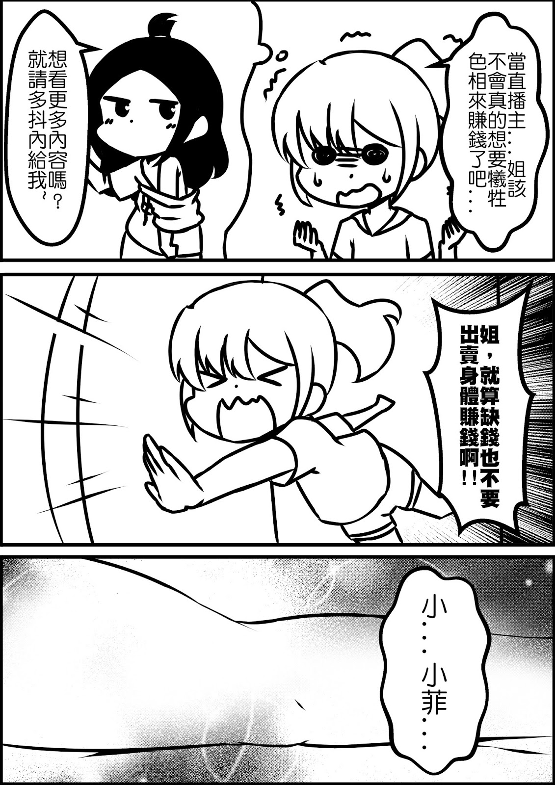 [達人專欄] [原創短漫] 廢柴姐姐 - a4636230a的創作 - 巴哈姆特