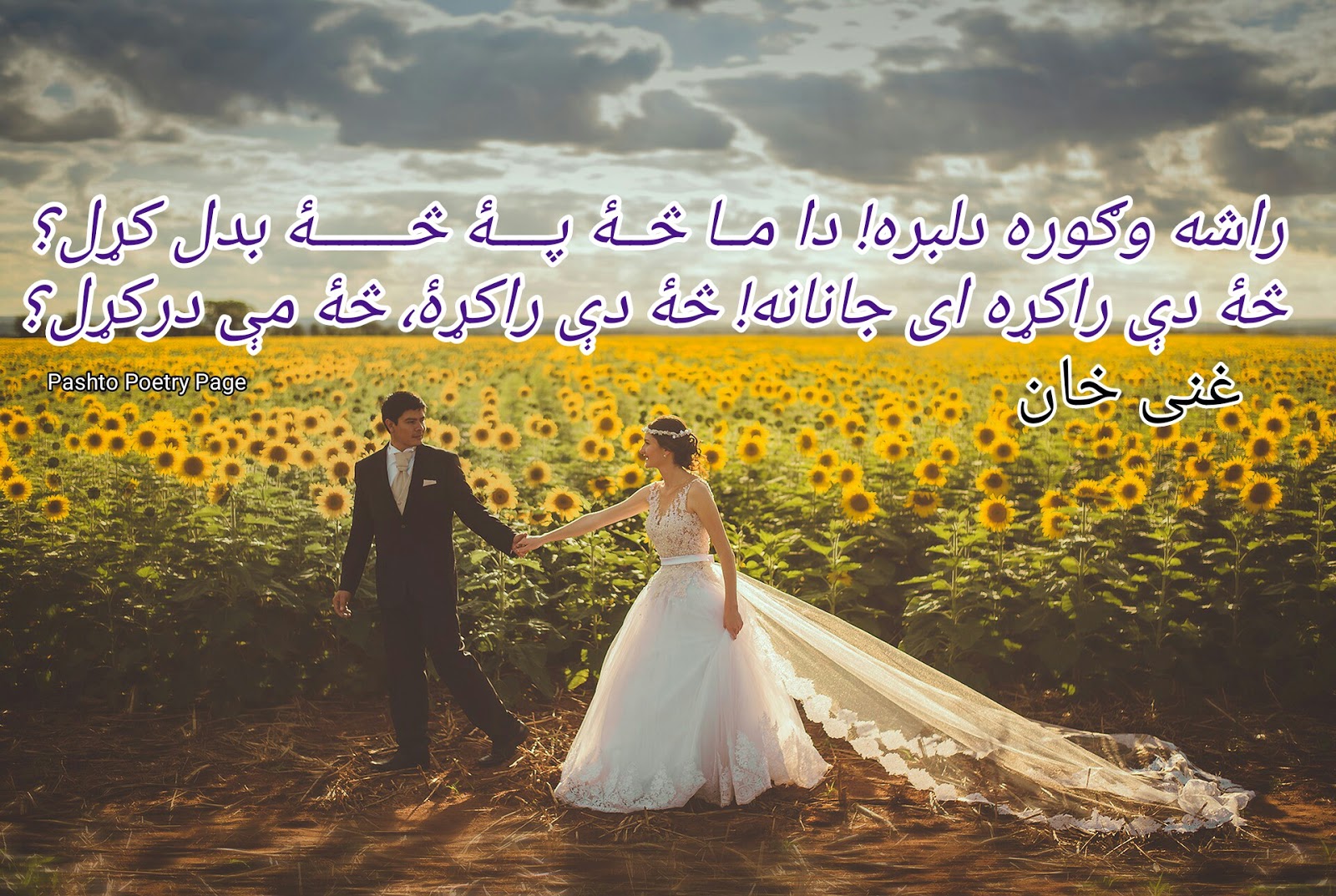 Best Famous Ghani Khan Baba Pashto 2 lines Poetry Pic Sms