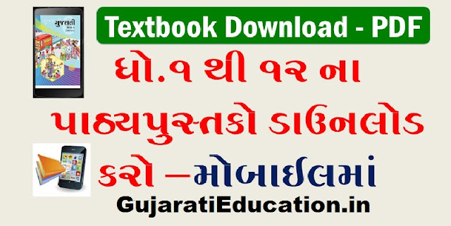 Gujarat Board Std 1 to 12 Text Book (New Syllabus) - Gujarati Education