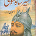Sher Shah Suri By Aslam Rahi | Free Urdu Books Downloading, Islamic ...