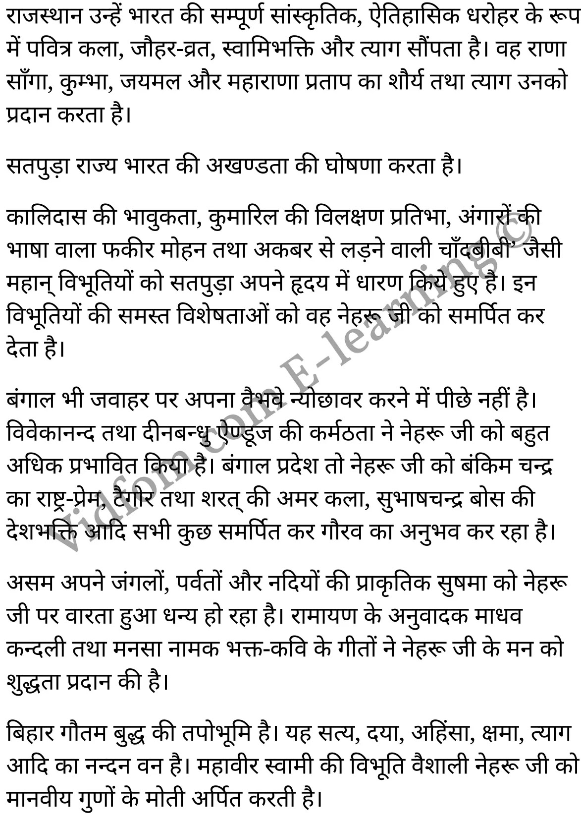 UP Board Solutions For Class 10 Hindi Chapter 9 up-board-solutions-for-class-10-hindi-chapter-9