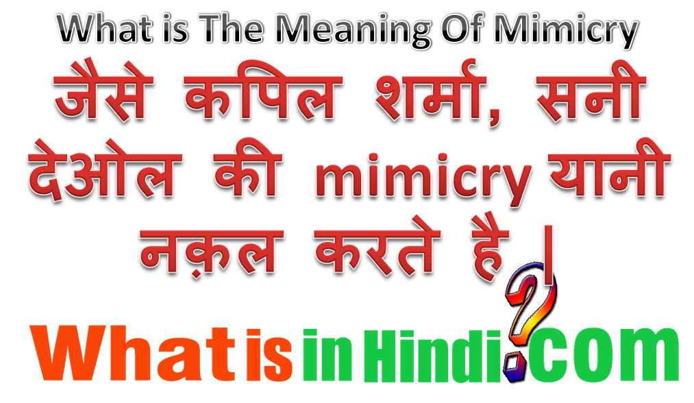 mimicry का मतलब क्या होता है | What is the meaning of Mimicry in Hindi ...
