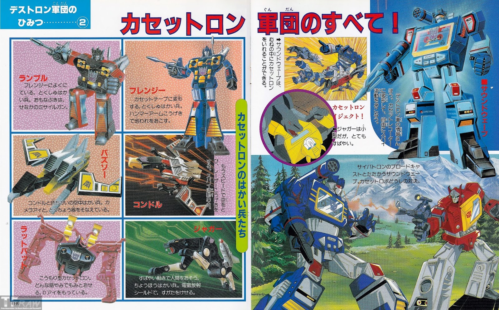 Fight! Super Robot Lifeform Transformers TV Magazine Scans
