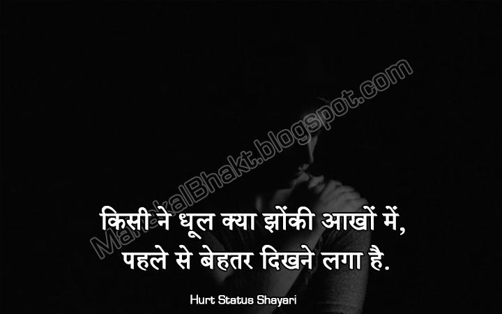 100+ Hurt Status Shayari Quotes In Hindi For Whatsapp/FB 2021