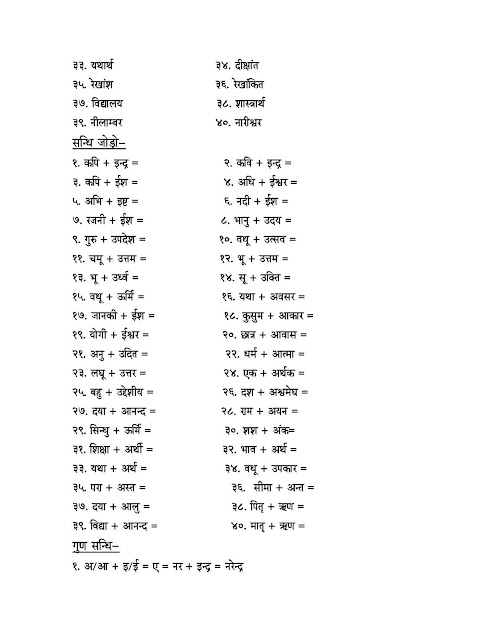 Hindi Grammar Work Sheet Collection for Classes 5,6, 7 & 8: Sandhis ...