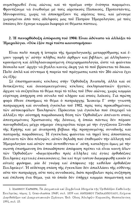 ΧΡΙΣΤΙΑΝΙΚΗ ΟΡΘΟΔΟΞΗ ΠΙΣΤΗ: Πρωτοπρεσβύτερος Θεόδωρος Ζήσης : ΠΑΛΑΙΟ ...