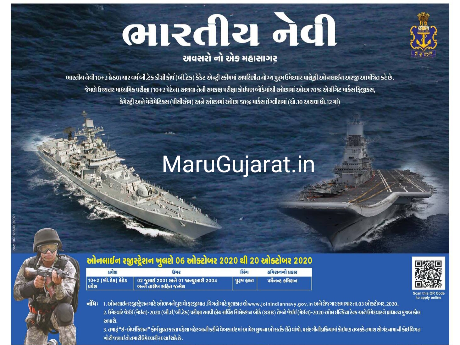 Indian Navy 10+2 (B.Tech) Cadet Entry Scheme 2021 @joinindiannavy.gov ...