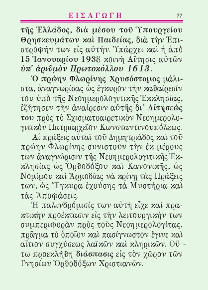 ΧΡΙΣΤΙΑΝΙΚΗ ΟΡΘΟΔΟΞΗ ΠΙΣΤΗ: Η ΑΠΟΣΤΟΛΙΚΗ ΔΙΑΔΟΧΗ ΣΤΗΝ ΕΚΚΛΗΣΙΑ ΤΗΣ ...
