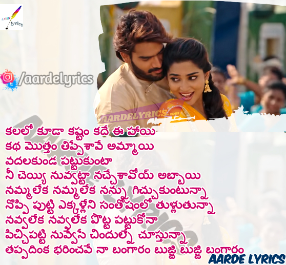 Bujji Bujji Bangaram Song Lyrics From Guna 369 (2019) | Telugu Movie