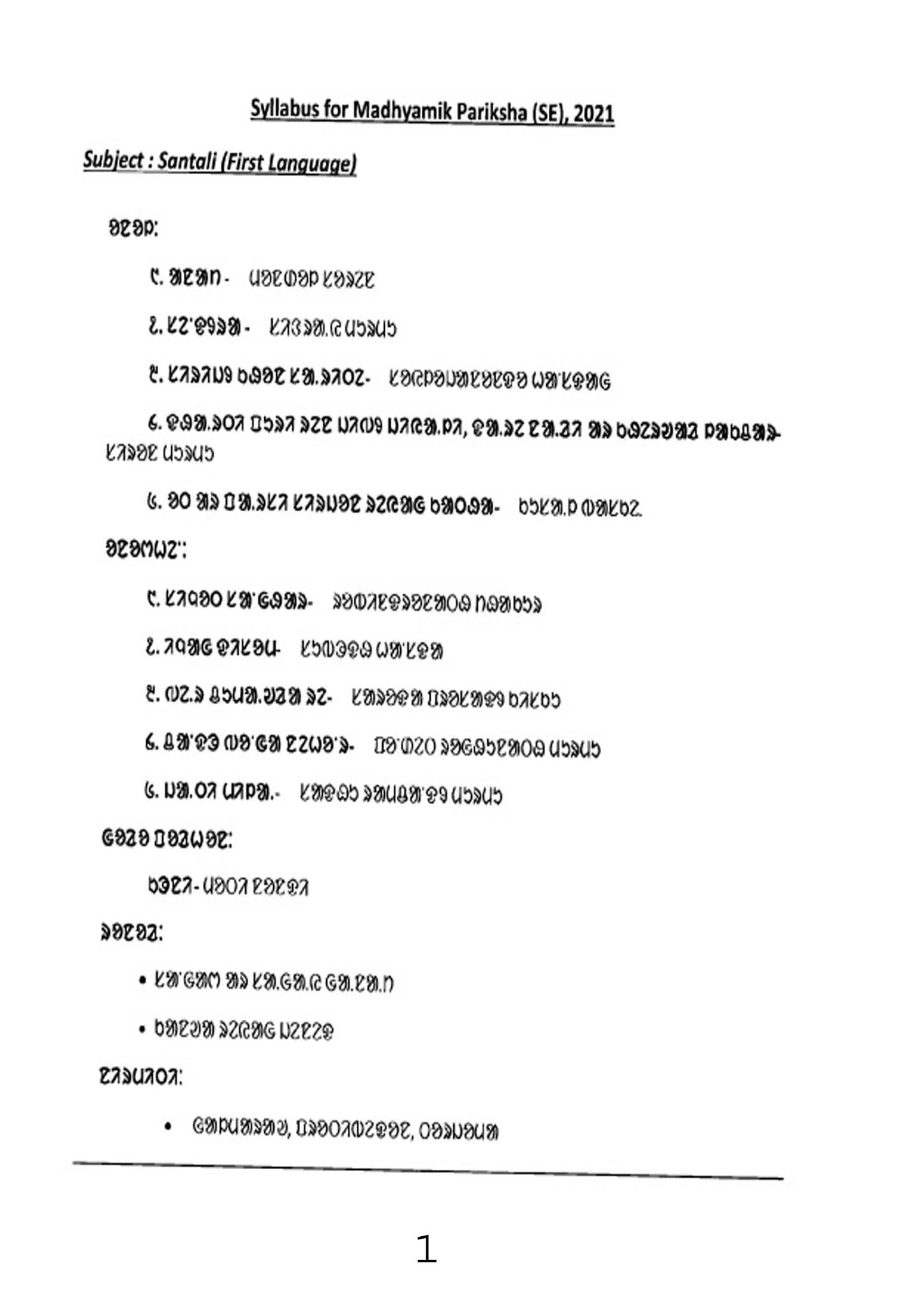 West Bengal Board WBBSE Class 10 Question Pattern Madhyamik Pariksha west-bengal-board-wbbse-class-10-question-pattern-madhyamik-pariksha