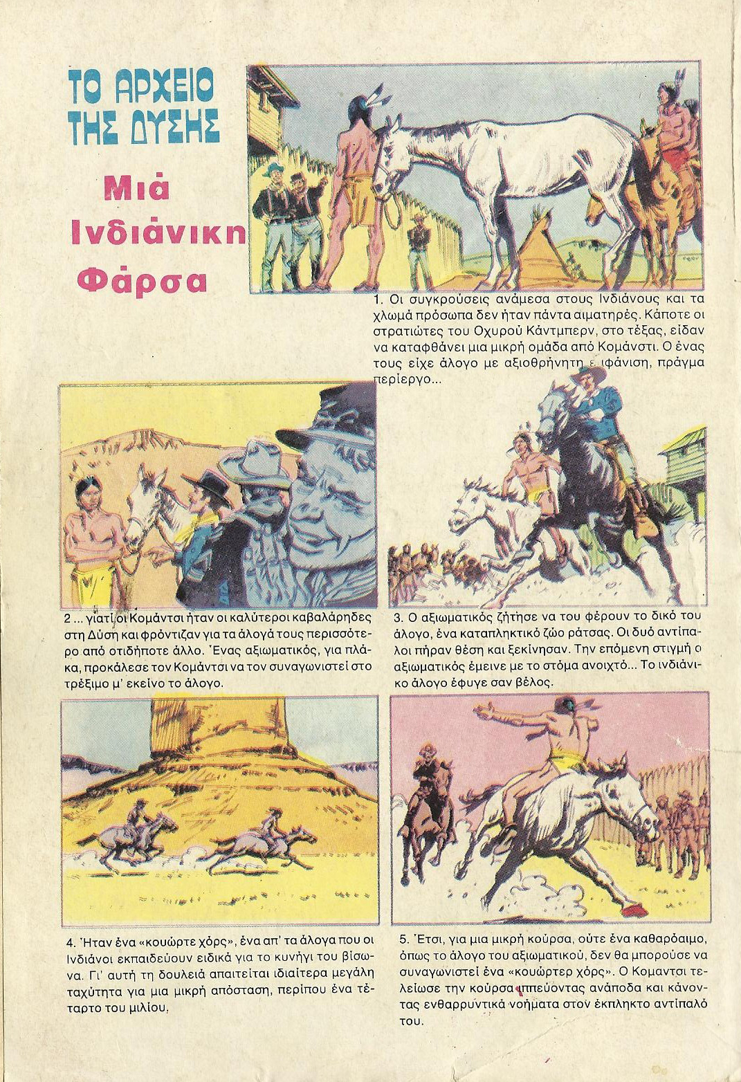 Comics-memories: Αρχειο απο τα οπισθοφυλλα της Δυσης