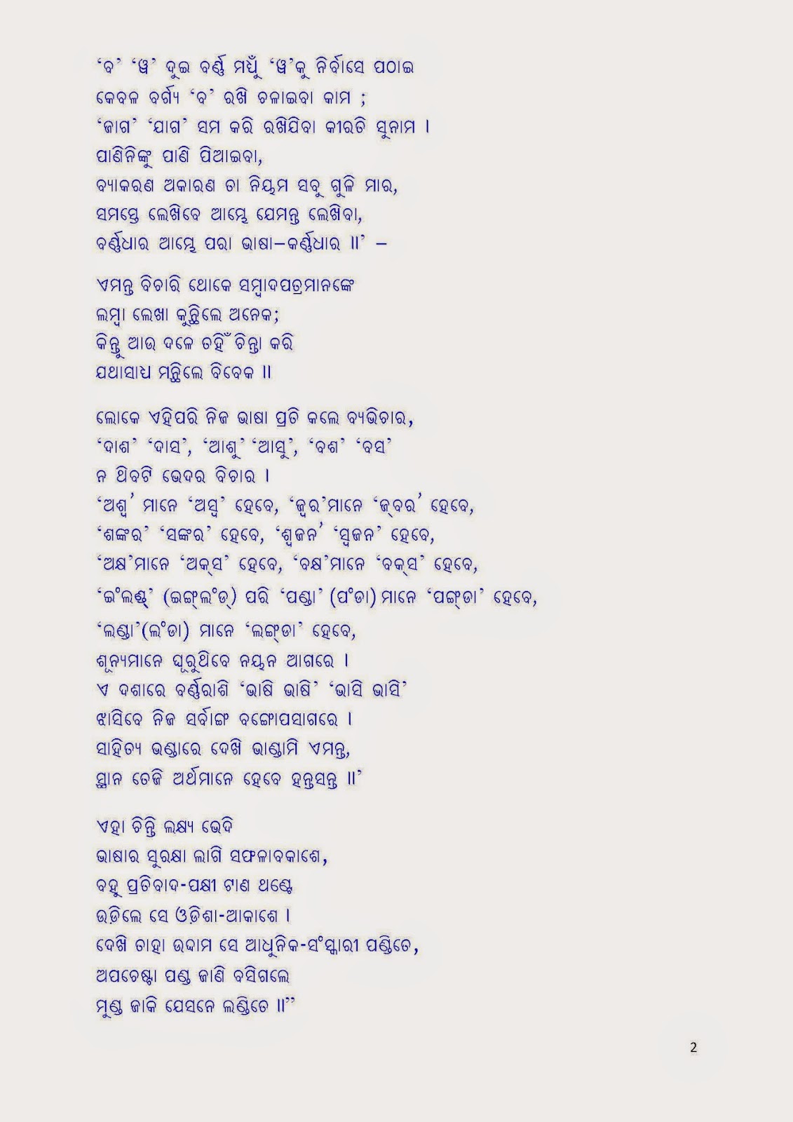 Dr. Harekrishna Meher: Ādhunika Bhāshā-Sanskāra (Oriya Hāsya Vyangya Poem)