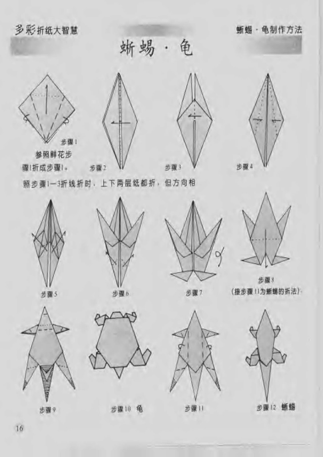 Origami China Easy Vol 1 - Ruby Book Origami