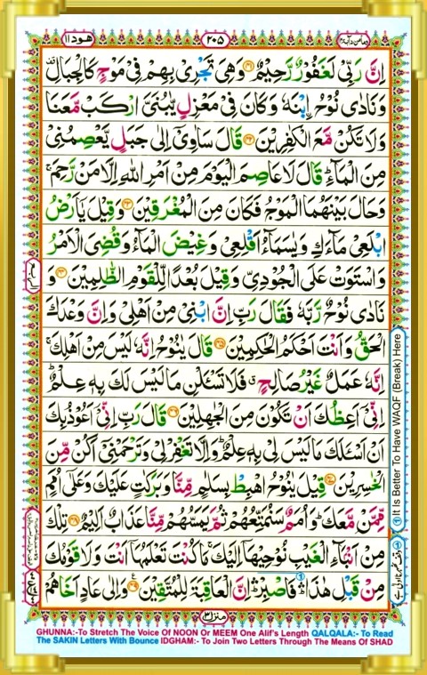 Para 12 – Color Coded Quran Sharif