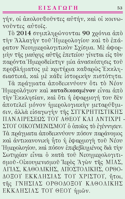 ΧΡΙΣΤΙΑΝΙΚΗ ΟΡΘΟΔΟΞΗ ΠΙΣΤΗ: ΤΙ ΕΙΝΑΙ ΑΙΡΕΣΗ ! Η ΑΙΡΕΣΗ ΤΟΥ ...