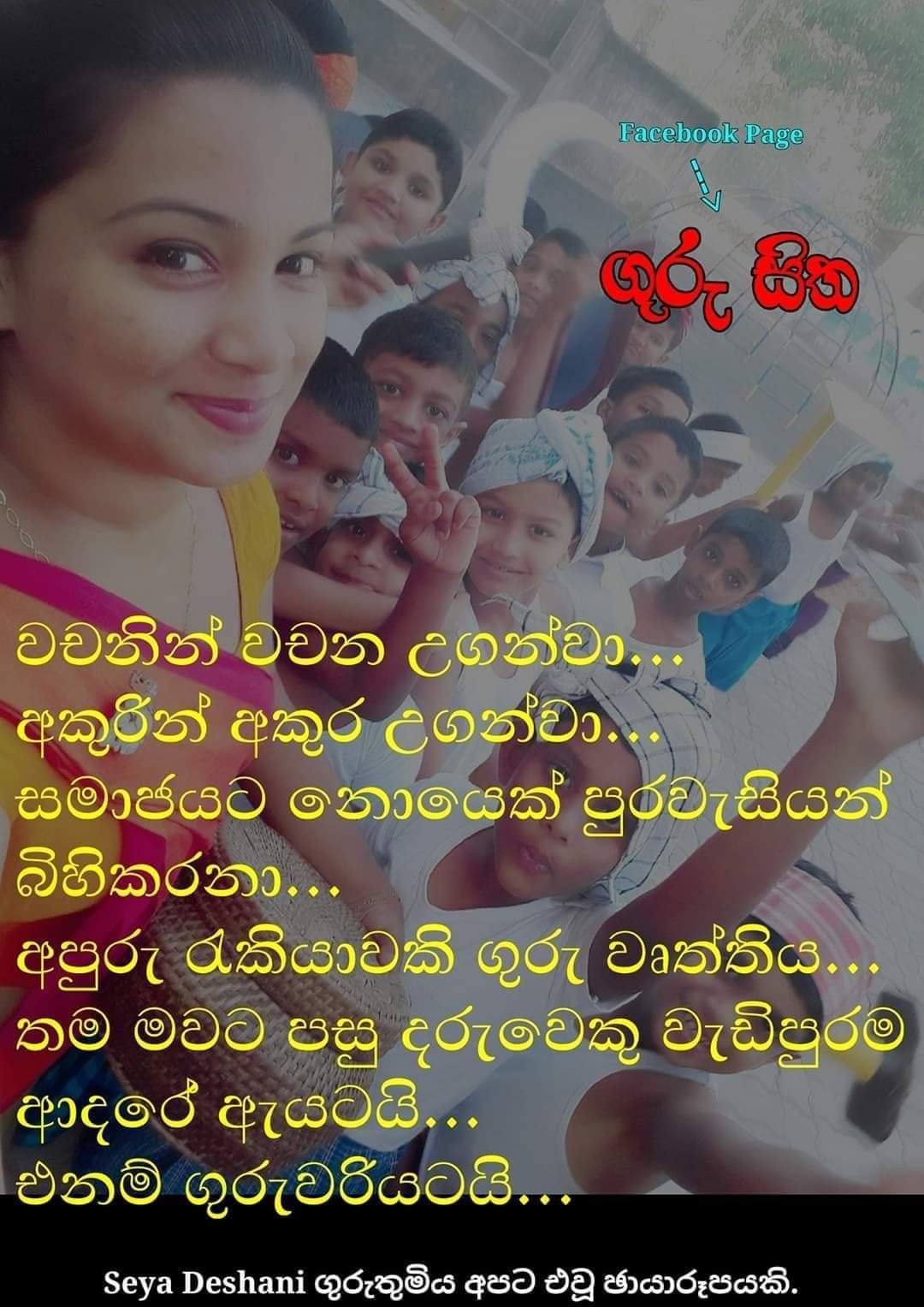Sinhala Nisadas About Teacher | Sinhala quotes posts about teacher ...