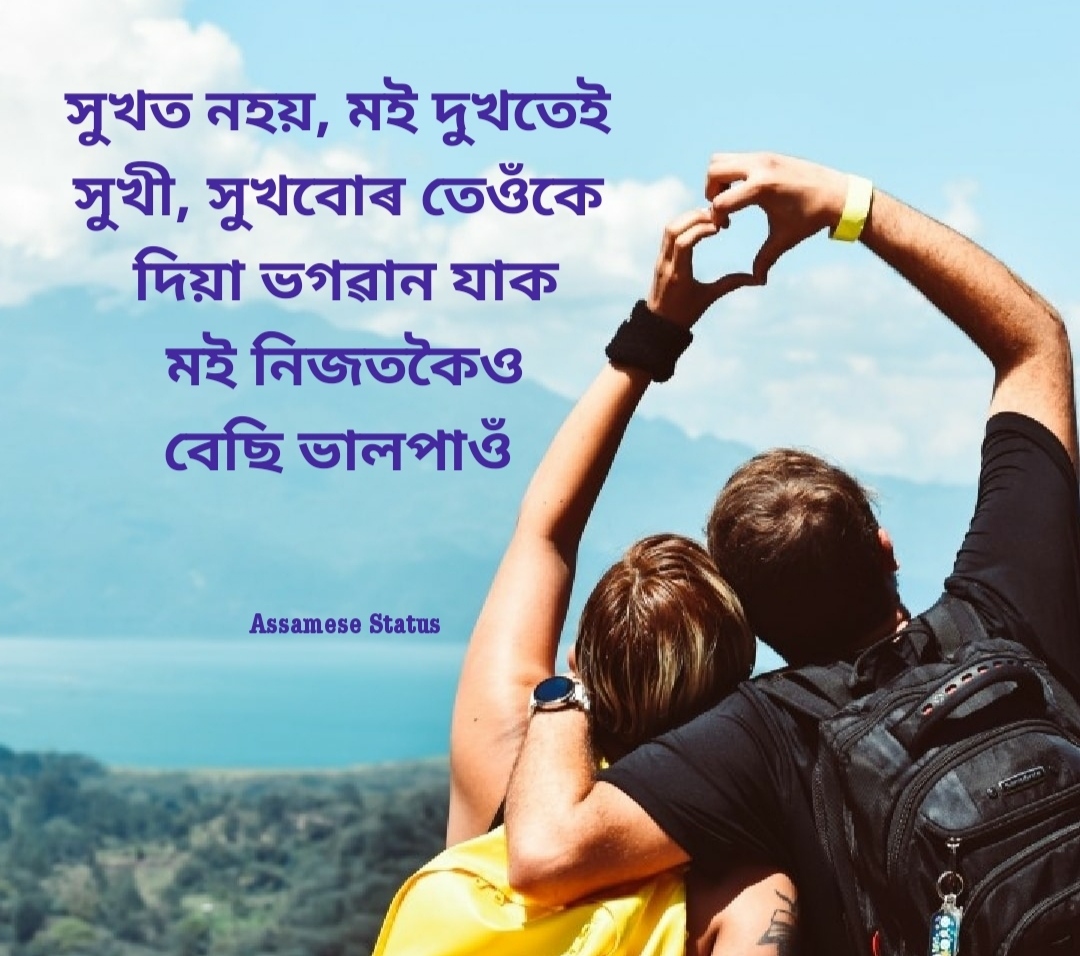 Assamese quotes on love Assamese quotes on life অসমীয়া ষ্টেটাছ