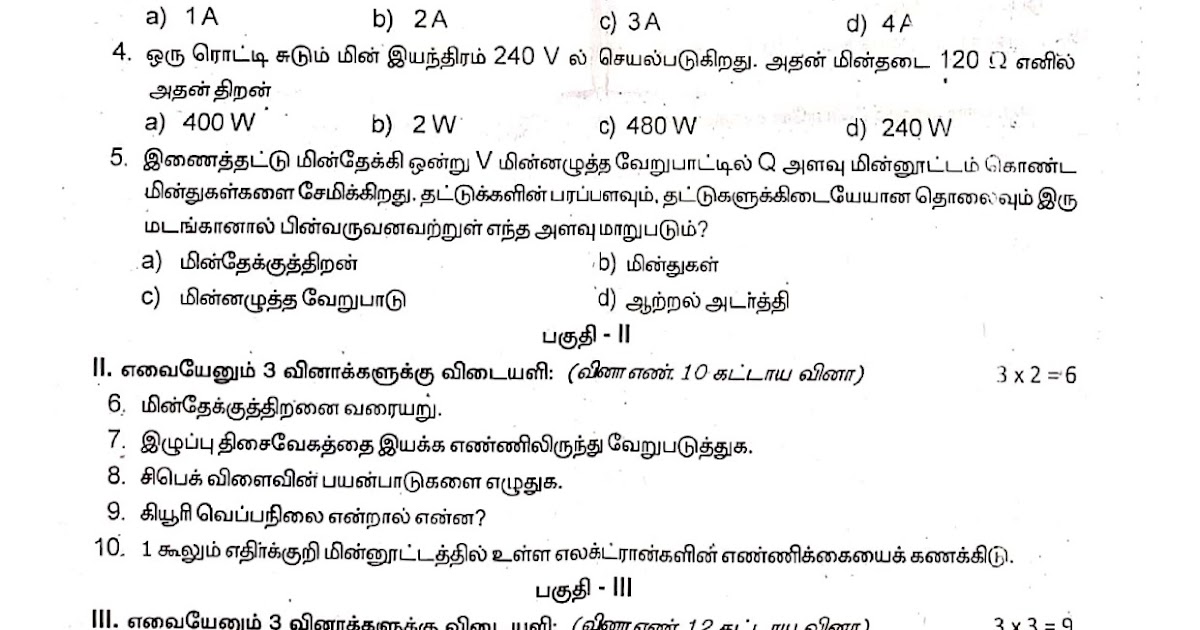 AlexMaths: 12th Physics First Midterm Question Paper 1 2019 Tamil Medium