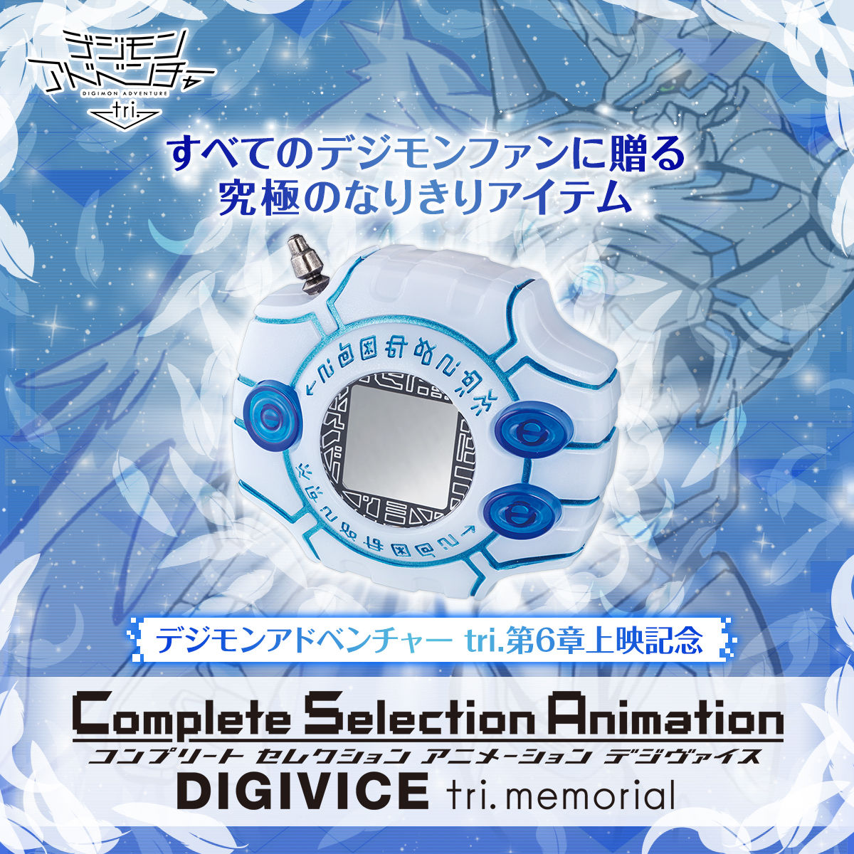 Dispositivo Digimon