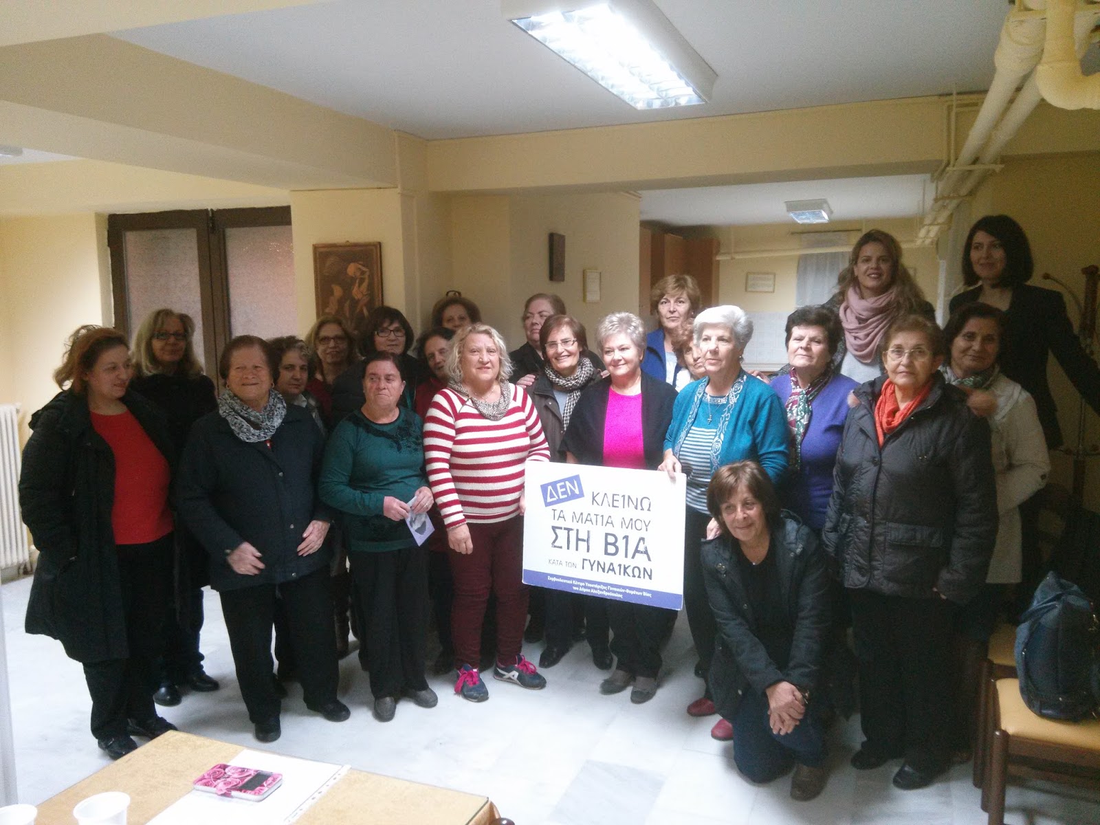 ΣΥΜΒΟΥΛΕΥΤΙΚΟ ΚΕΝΤΡΟ ΥΠΟΣΤΗΡΙΞΗΣ ΓΥΝΑΙΚΩΝ-ΘΥΜΑΤΩΝ ΒΙΑΣ: 2016