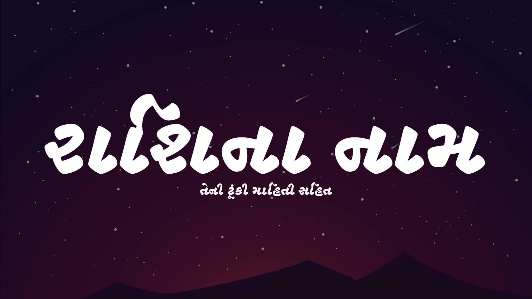 12 રાશિઓના નામ | Zodiac/Horoscope Name In Gujarati | Gujarati Rashi