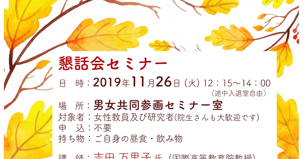 京都大学女性教員懇話会