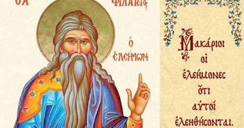 ΕΝΟΡΙΑ ΑΓΙΩΝ ΠΑΝΤΩΝ ΜΑΚΕΔΟΝΙΤΙΣΣΑ: Ο Άγιος Φιλάρετος