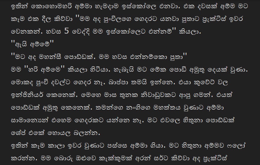 අම්මගෙ හොර ගමන 1 | Sinhala wal katha