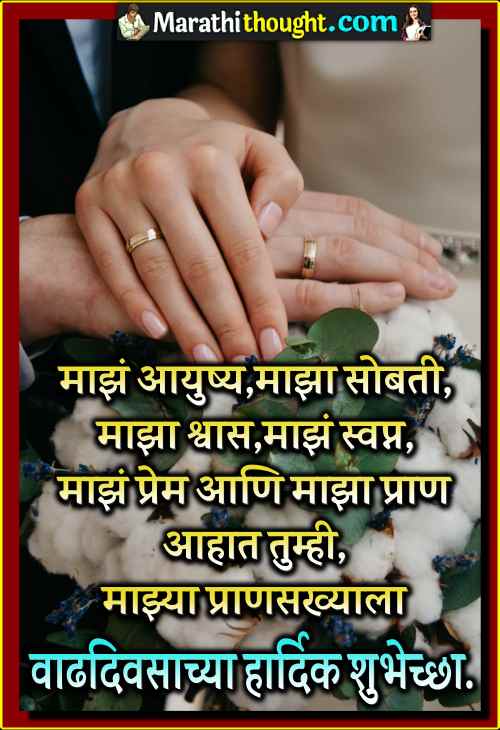 The Best 27 Special Marathi Birthday Wishes For Husband Greatwhichgraphic The Best 27 Special Marathi Birthday Wishes For Husband Greatwhichgraphic