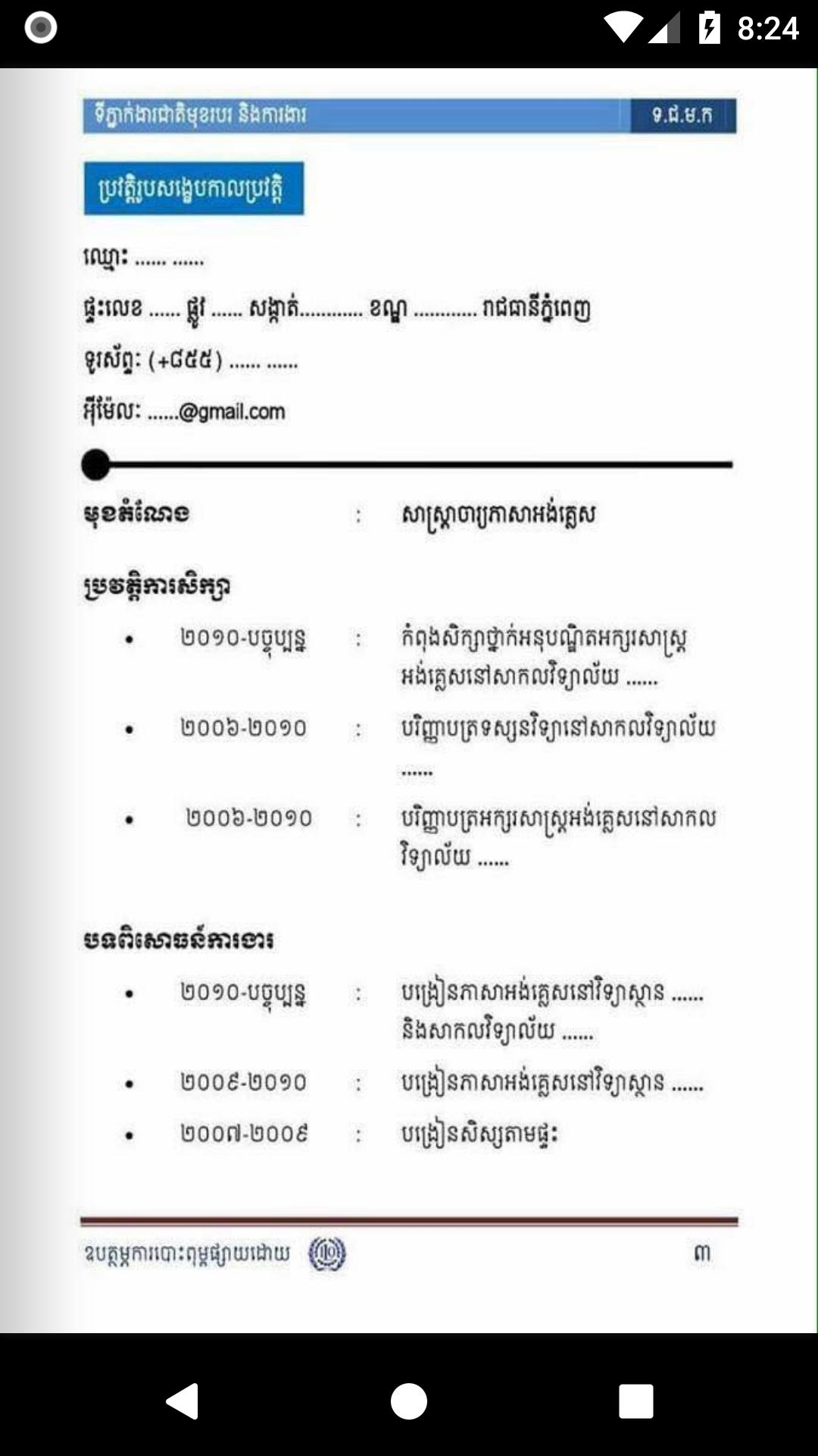 Curriculum Vitae Khmer - Birthday Letter