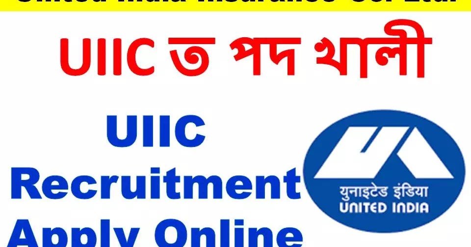 UIIC Recruitment 2020: Apply Online For Administrative Officer ...