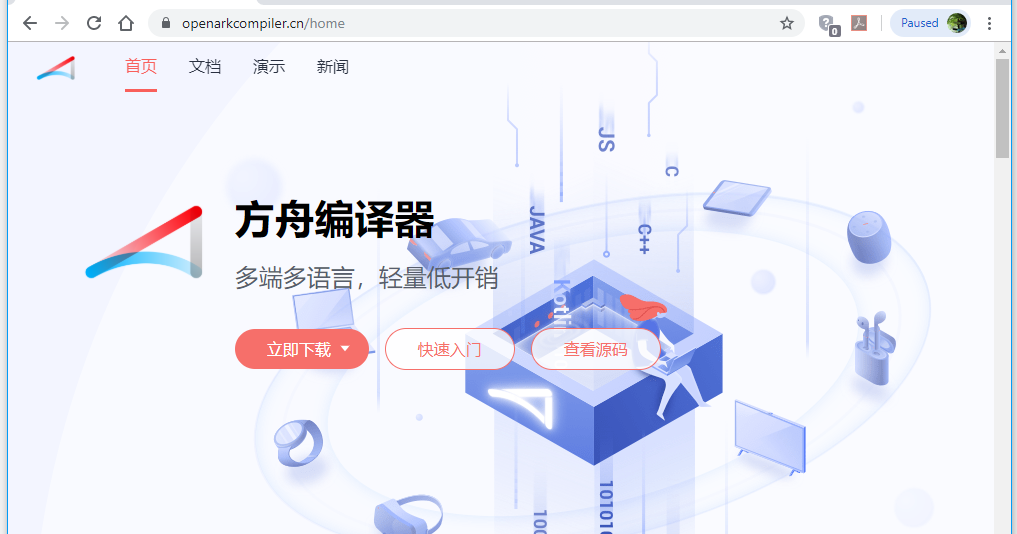 Android-er: Huawei launched official website for Ark Compiler, 方舟编译器
